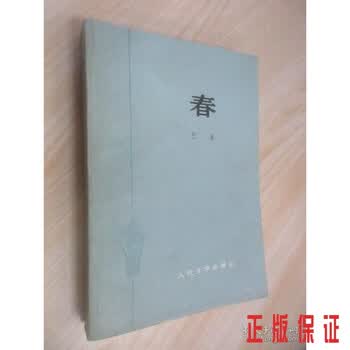 保证正版  可开发票！！春