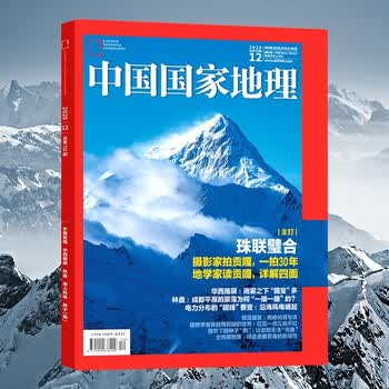 中国国家地理 2020年12月号 旅游地理杂志 16开