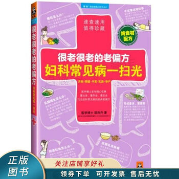 很老很老的老偏方，妇科常见病一扫光
