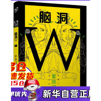 脑洞W(小说MOOK VOL.3套路深)