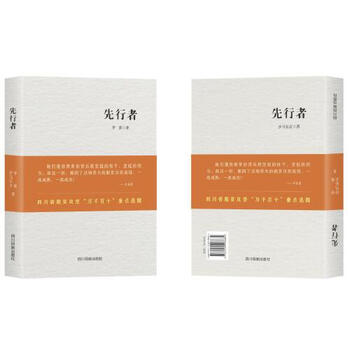 [正版图书] 先行者 罗薇,沙马石古 四川民族出版社 9787540998684
