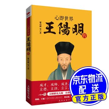心即世界：王阳明传 心即世界：王阳明传