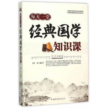 每天一堂经典国学知识课 墨非