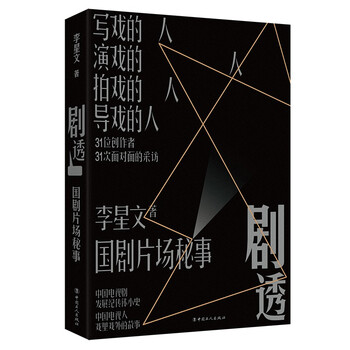 剧透：国剧片场秘事