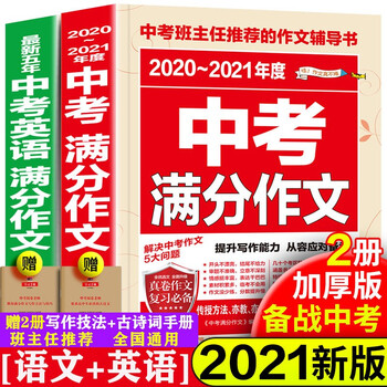 现货速发2022年备考新版中考满分作文全国初三七年级八九年级初中生中学生素材书大全中学生新五年中考 2册：中考满分+五年中考英语+2本赠品