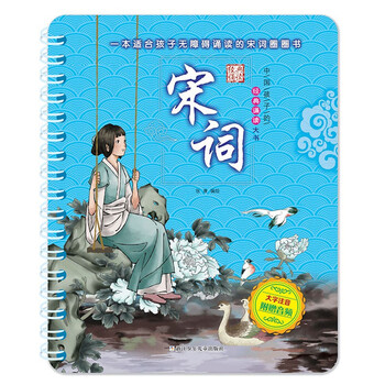 宋词(大字注音)/中国孩子的经典诵读大书