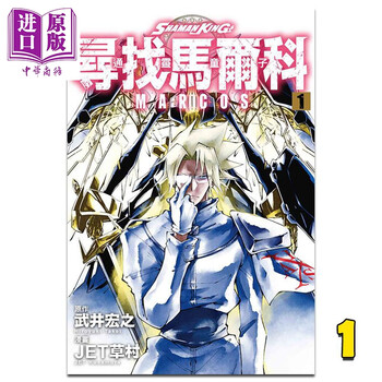 漫画 TONG灵童子 寻找马尔科 1 WU井宏之 台版漫画书 东立出版