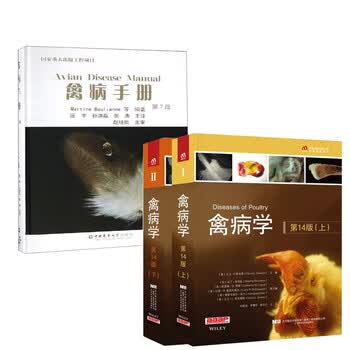 【全3册】禽病学第14版上册下册禽病手册第7版家禽病治疗诊断兽医家禽常见病禽病预防禽病临床诊治兽医药理禽病学防治禽类书籍