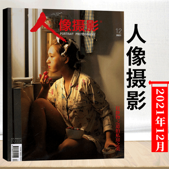 人像摄影杂志 2021年12月