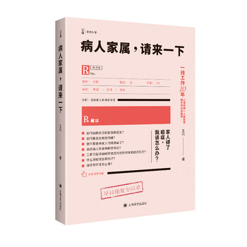 病人家属，请来一下译文科学 王兴 上海市人民医院胸外科主治医师 健康之路明星 科普