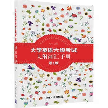 大学英语六级考试大纲词汇手册【正版书】