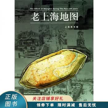 老上海地图中英文本