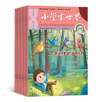 小学生世界学前版版杂志 2022年7月起订 1年共12期 小学生学前版语文作文少儿阅读课外阅读读物 杂志铺