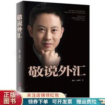 敬说外汇