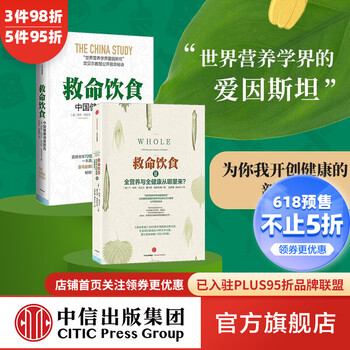 救命饮食1 2（套装共2册）  中信出版社图书