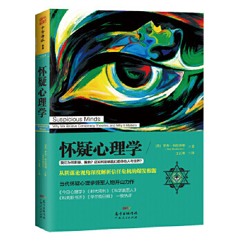 怀疑心理学