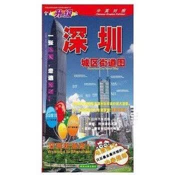 深圳城区街道图书升级版中英对照【正版图书】