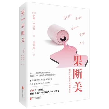 果断美