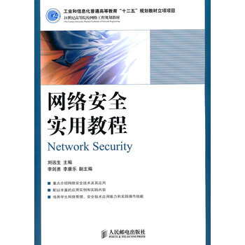 网络安全实用教程【正版图书】