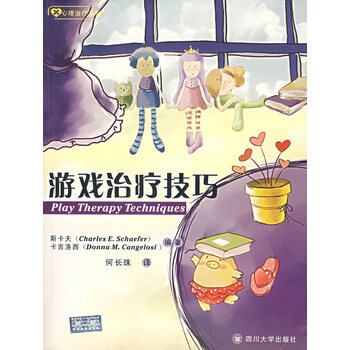 游戏治疗技巧【正版图书】