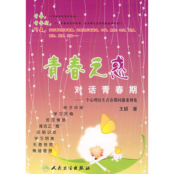 青春之惑【正版图书】