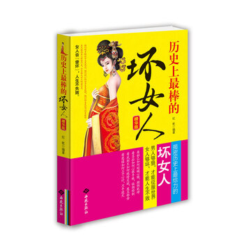 历史上棒的坏女人(精华版)