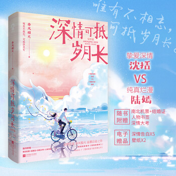深情可抵岁月长.完结篇