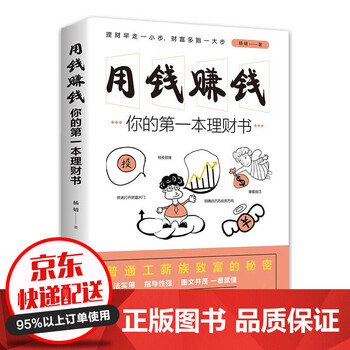 用钱赚钱:你的第一本理财书【6个印张】全书方法实用、指导性强、图文并茂，结合很多生动案例