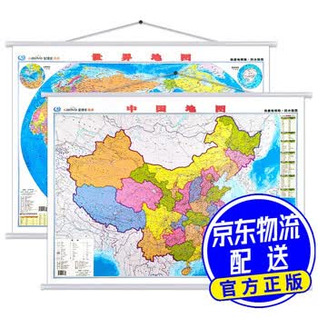 中国+世界地图挂图1.1米套装 我爱地理版 2020年新版 高清覆膜加厚精装
