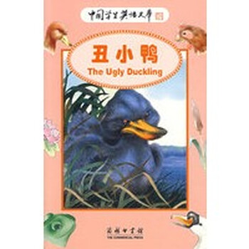 丑小鸭【正版图书】