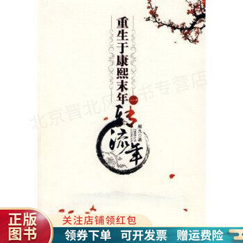 重生于康熙末年一：转流年