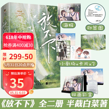 随机签名版 放不下全二册 半截白菜 替身作者青春文学高甜追妻破镜重圆校园暗恋言情小说