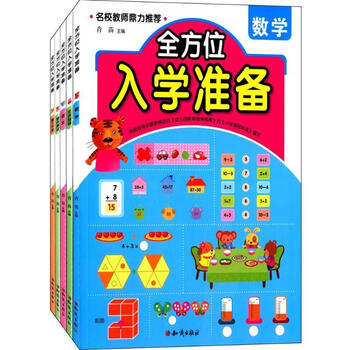 入学准备（5册） 知识出版社30010306 传记书籍