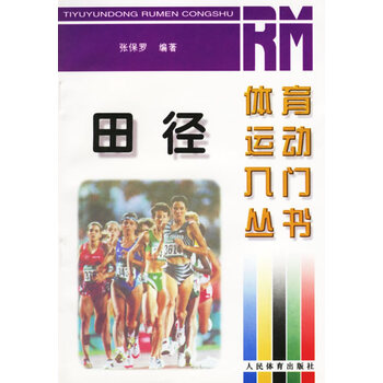 田径【正版图书】