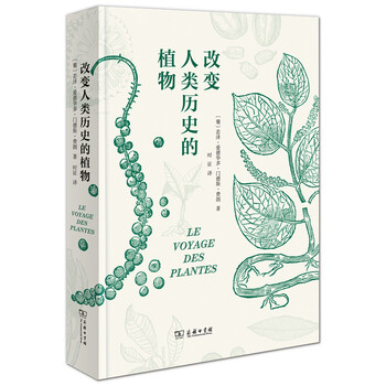 改变人类历史的植物 [葡]若泽·爱德华多·门德斯·费朗