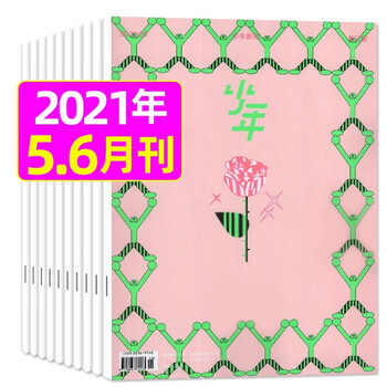 5月新【单月多选】少年新知杂志三联生活周刊青少年版（月份自选）原创打包 中小学生阅读旗舰店启蒙 2021年5.6月