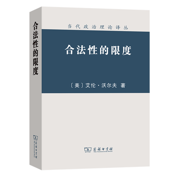 合法性的限度