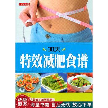 七彩生活-30天特效减肥食谱