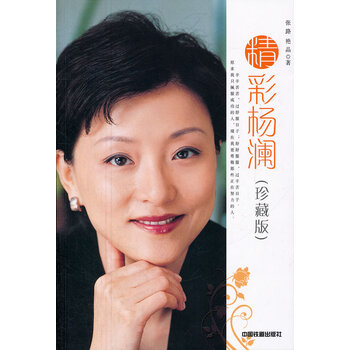 精彩杨澜