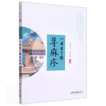 一本书了解荨麻疹李元文中医古籍出版社9787515221816 医学书籍