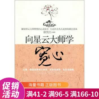 向星运大师学宽心