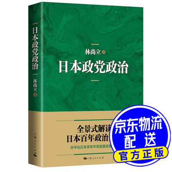 日本政党政治