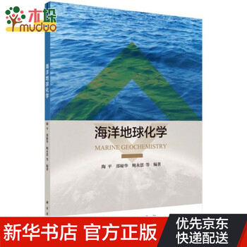 海洋地球化学