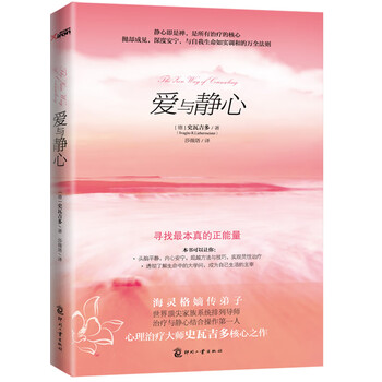 爱与静心,【正版书】 [德]史瓦吉多 莎薇