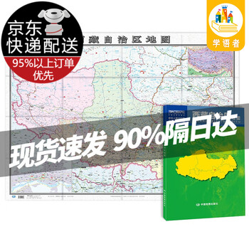 2021年-北京市地图（盒装折叠）-中国分省系列地图 尺寸：1.068米*0.749米 2021新版-西藏