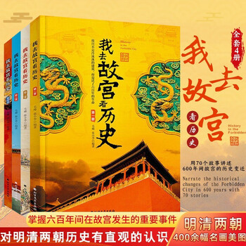 儿童科普 我去故宫看历史 全套四册 小学生儿童故宫科普漫画书