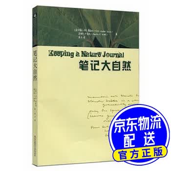笔记大自然
