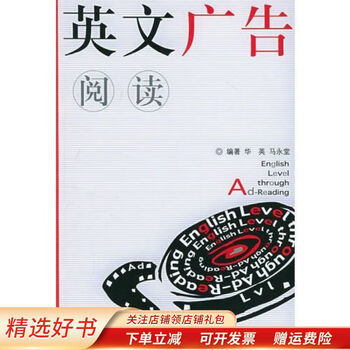 英文广告阅读
