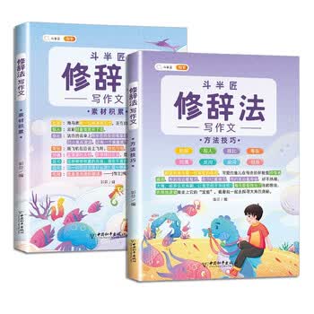 修辞法写作文 方法技巧 素材积累 小学生三四五六年级思维导图同步作文大全书满分优秀作文起步
