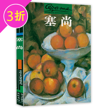 【3折】世界名画与巨匠油画赏析 塞尚